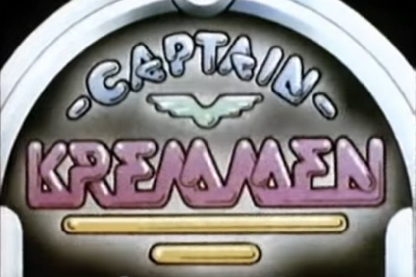 Captain Kremmen of the Star Corps: A Kenny Everett Classic - Cookies ...